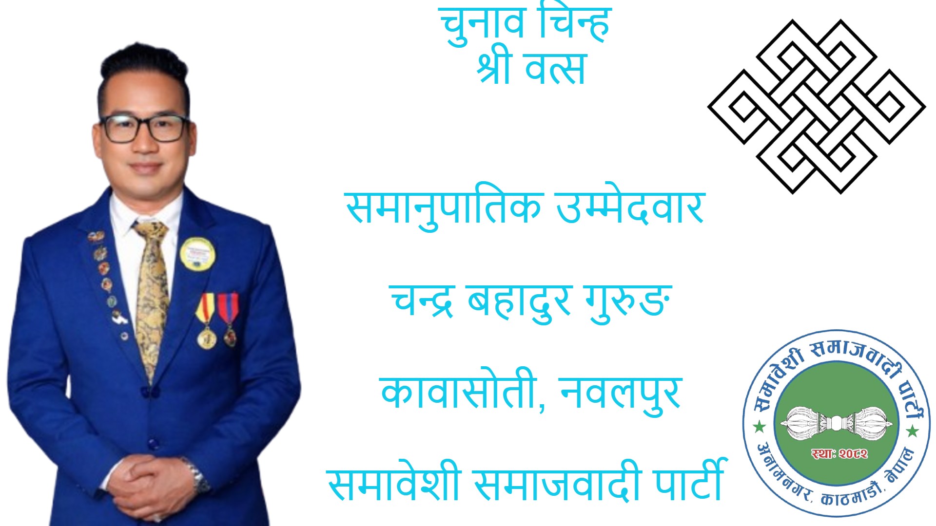 विचार, निष्ठा र जनसेवाको राजनीति : चन्द्र बहादुर गुरुङको समावेशी बाटो ...